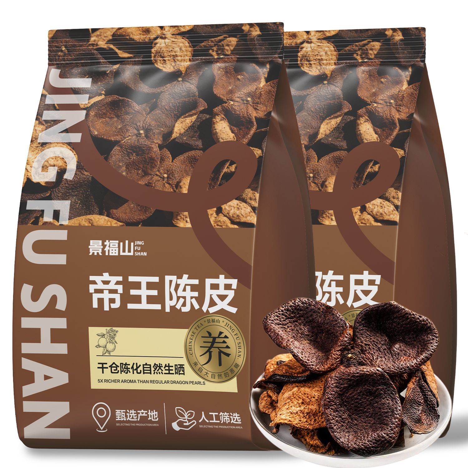 景福山帝王陈皮正宗陈年老陈皮橘皮干泡水泡茶代用花草茶袋装250g