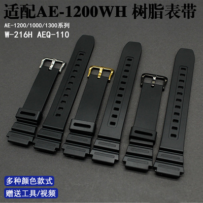 替换卡西欧表带AE-1200WH,1300WH,W-216H,F-108WH,ws200h黑色树脂