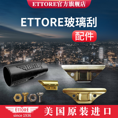 ETTORE金鹰玻璃刮配件家用