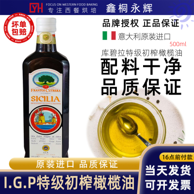Cutrera库碧拉意大利特级初榨橄榄油西餐原装进口500ml食用油