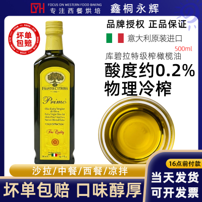 Cutrera意大利库碧拉特级初榨橄榄油原装进口沙拉烹饪食用油