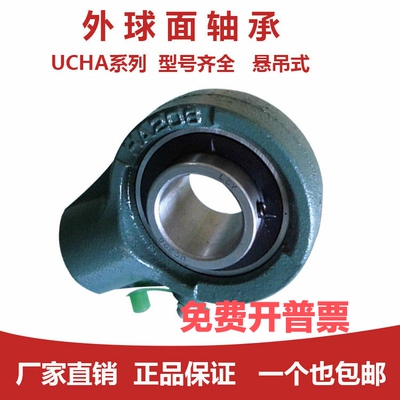 悬吊式带座外球面轴承 UCHA204 UCHA205 UCHA206 UCHA207 UCHA208