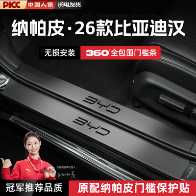 适用26款比亚迪汉DMi/EV汽车门槛条贴脚踏板防踩保护迎宾踏板配件