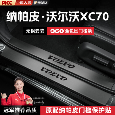 适用26款沃尔沃XC70汽车门槛条贴脚踏板防踩保护迎宾踏板装饰配件