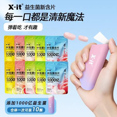 imint无糖弹射益生菌含片清新糖
