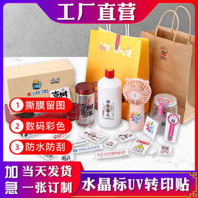 数码茶叶月饼转印贴定制logo