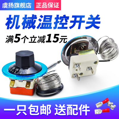 开水器温控开关温度控制器温控器