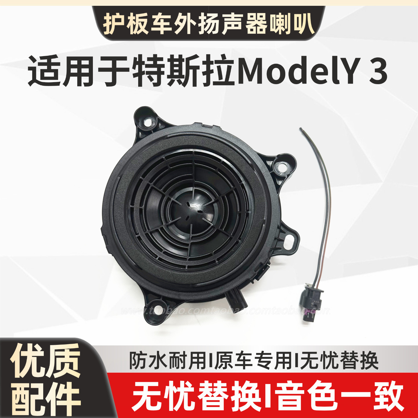 适配特斯拉Model3Y毛豆车外喇叭扬声器行人警示音响前杠护板喇叭