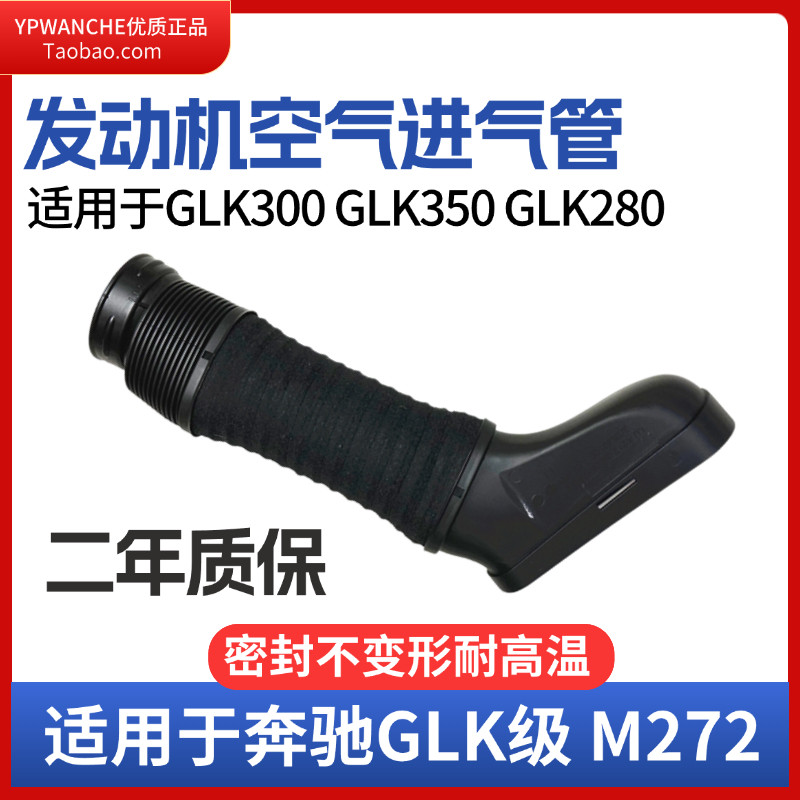 适用奔驰GLK300 GLK350 GLK280 272发动机进气管 空滤进气软管