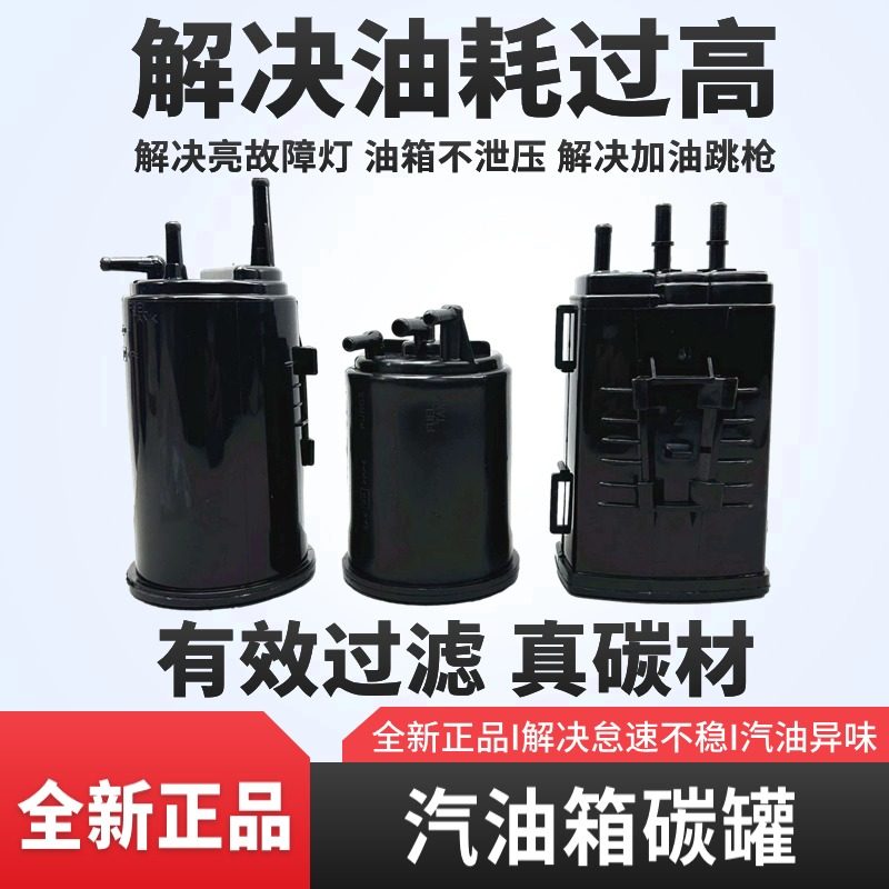 适用于天籁逍客奇骏颐达骐达轩逸骊威蓝鸟D50R50活性炭罐过滤碳罐