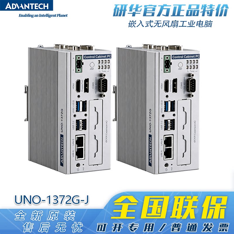 研华UNO-1372G-J021AE工业计算机A8处理器嵌入式无风扇工业电脑