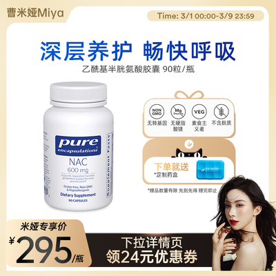 PureEncapsulations营养包