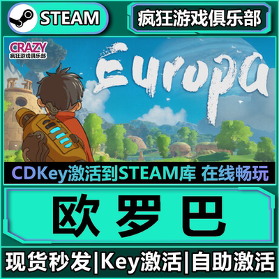 Steam正版欧罗巴激活码C