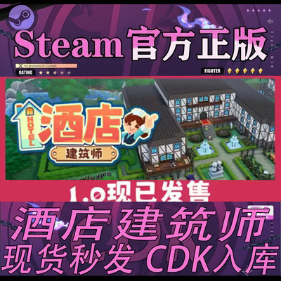 steam正版CDK游戏酒店建筑师