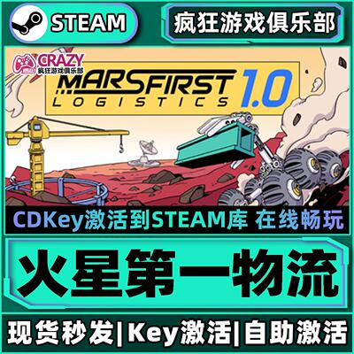Steam正版火星第一物流