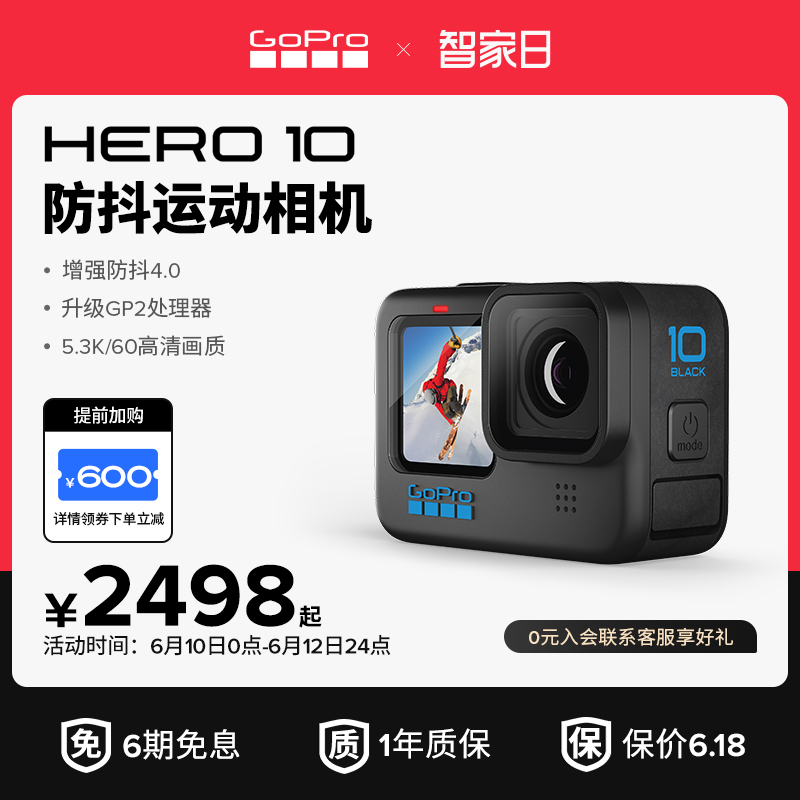 【旗舰店】GoPro HERO10 Black防抖运动相机5.3K防水骑行摄像机_虎窝淘