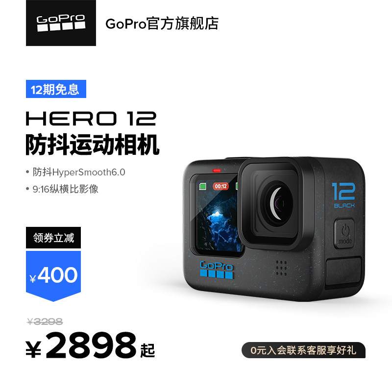 【12期免息】GoPro HERO12 Black防抖运动相机_虎窝淘