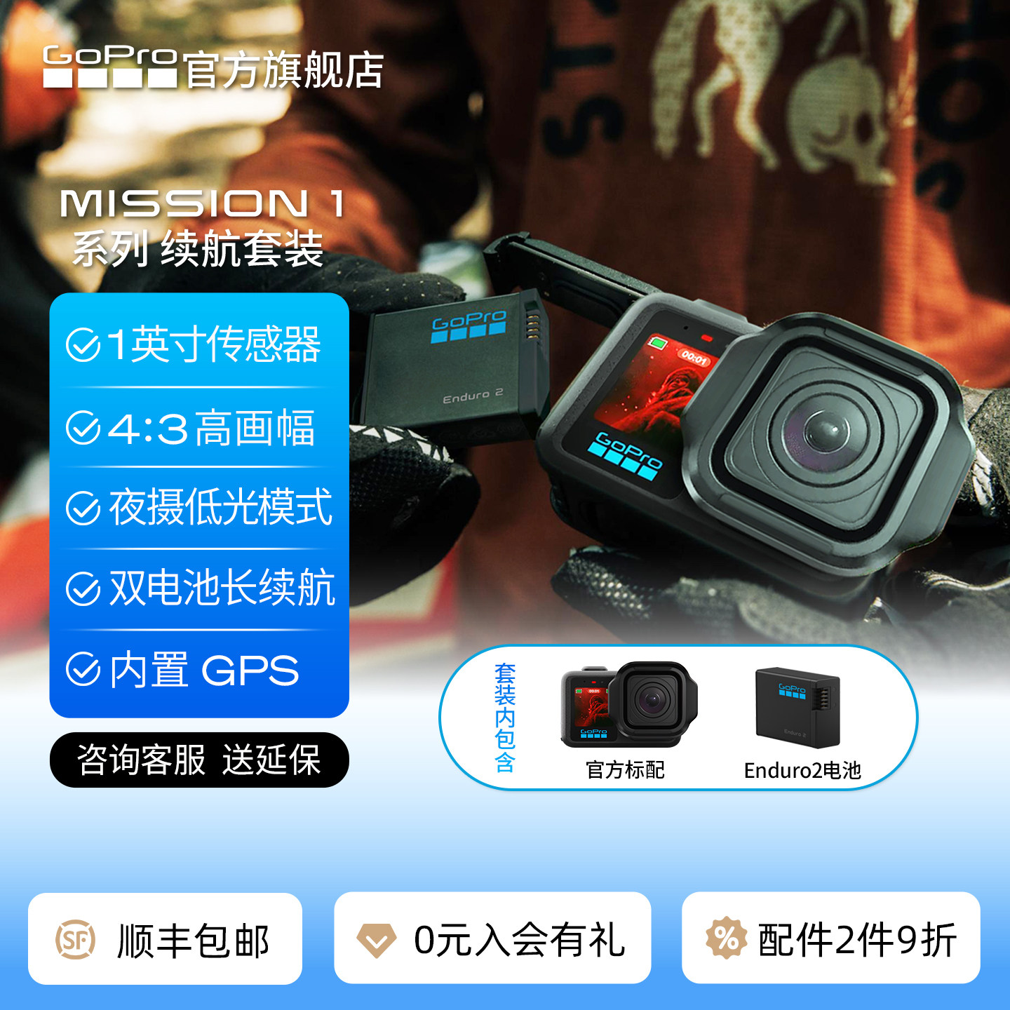 GOPRO MISSION1/1PRO双电池续航套装 影院级8K数码相机运动摄像机