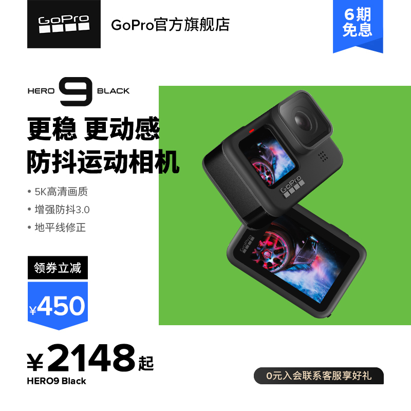 【旗舰店】GoPro HERO9 Black运动相机高清5K骑行摄像机防水防抖_虎窝淘