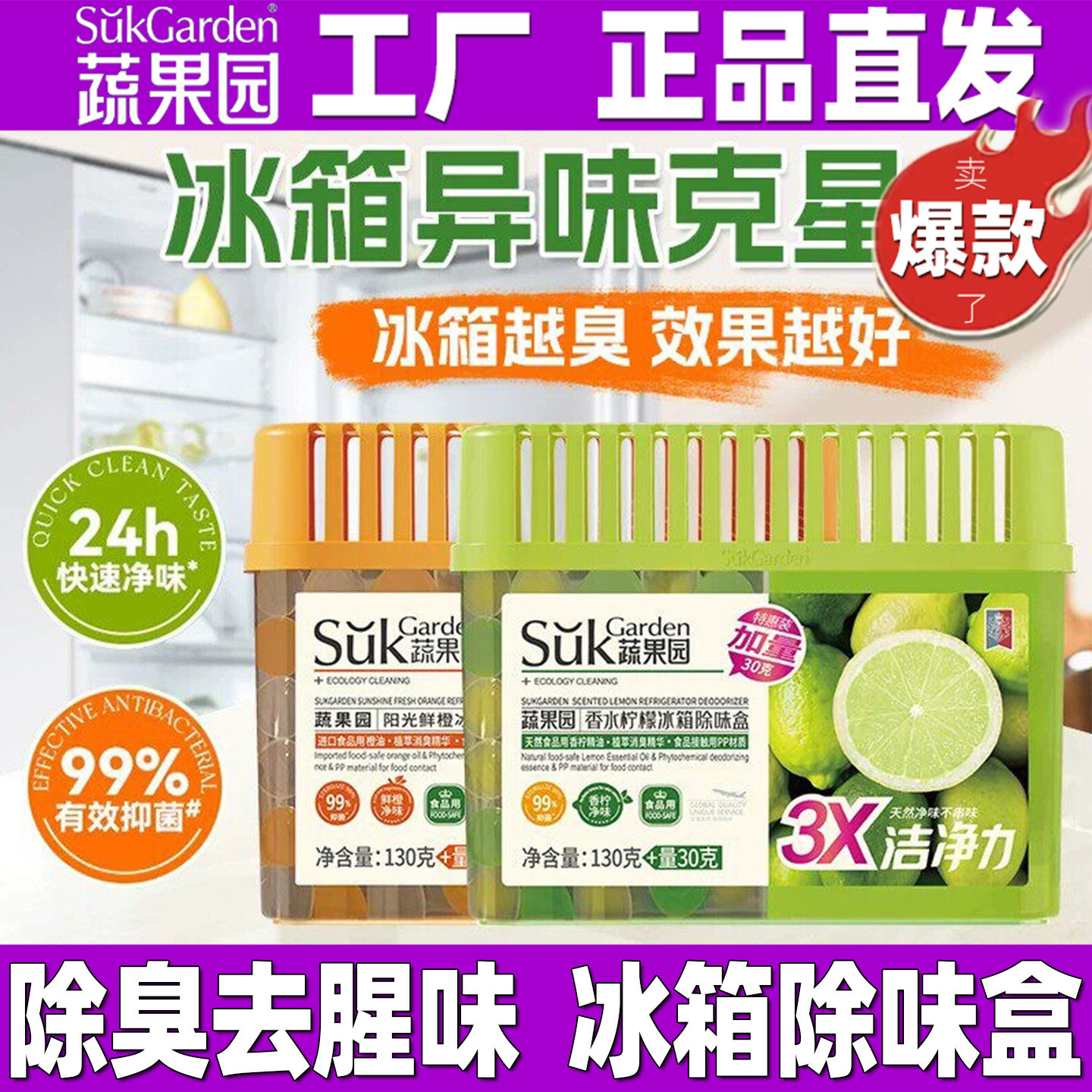 蔬果园冰箱除臭剂除味盒去除异味清洁抑菌活性炭家用净化除臭剂