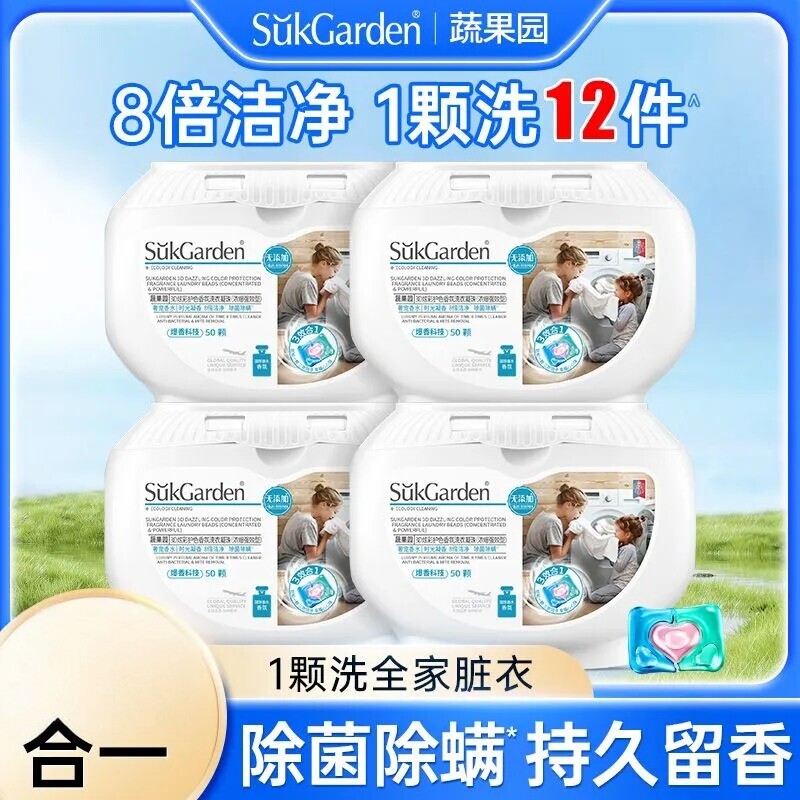 蔬果园3D炫彩洗衣凝珠三合一除菌除螨持久留香去污强效浓缩洗衣珠