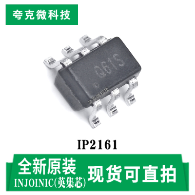 英集芯IP2161芯片全新现货