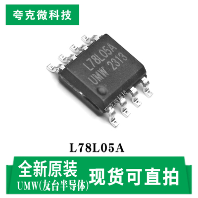 友台L78L05A芯片现货质量可靠