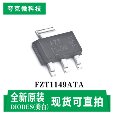 美台FZT1149ATA芯片现货即发