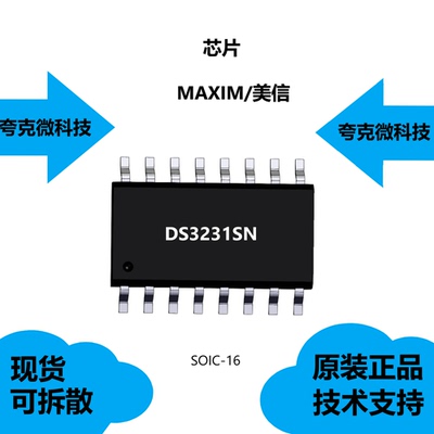 DS3231SN芯片全新原装