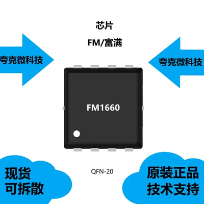 FM1660芯片大量现货供应