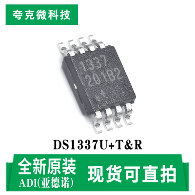 亚德诺DS1337U+T&R芯片现货即发