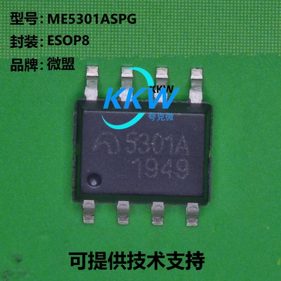 微盟ME5301ASPG芯片现货供应