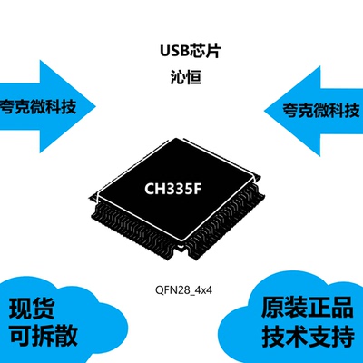CH335F芯片提供技术支持