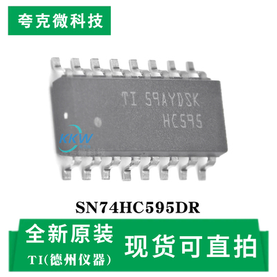 全新现货SN74HC595DR芯片