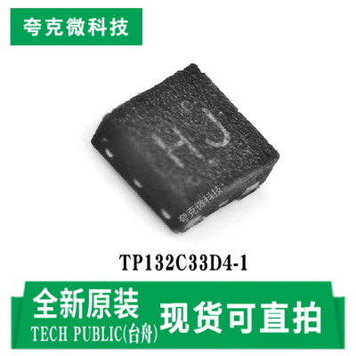 台舟TP132C33D4-1芯片全新现货