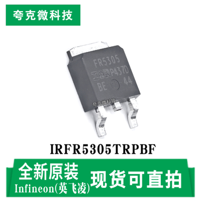 英飞凌IRFR5305TRPBF芯片原装