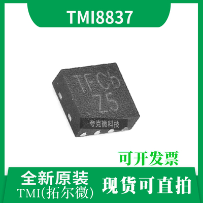 TMI8837/TMI8837S芯片原装现货
