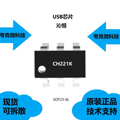 CH221K芯片提供技术支持