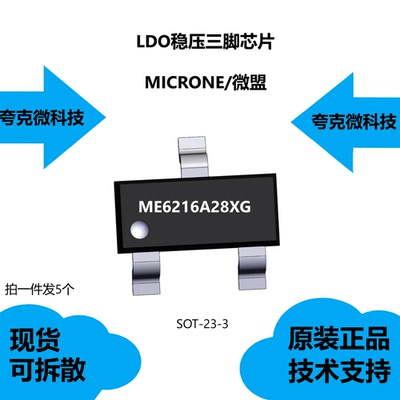 ME6216A28XG芯片大量现货供应
