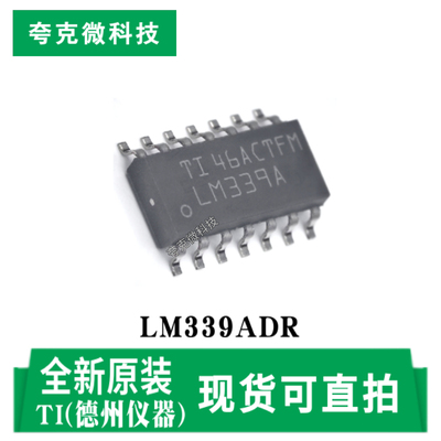 德州LM339ADR芯片现货速发