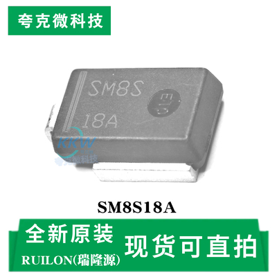 原装正品SM8S18A芯片