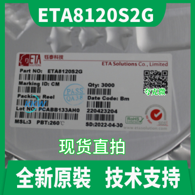 ETA8120S2G芯片大量现货供应