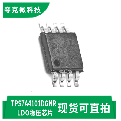 德州TPS7A4101DGNR芯片现货供应