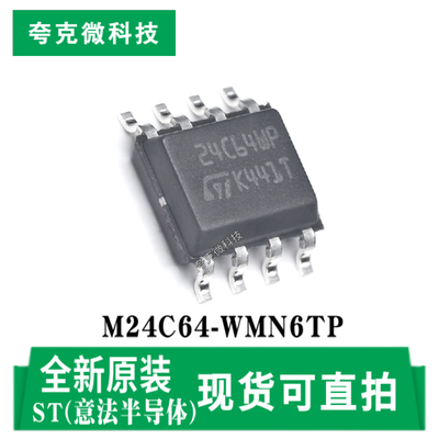 意法M24C64-WMN6TP芯片现货即发