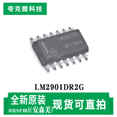 安森美LM2901DR2G芯片原装供应