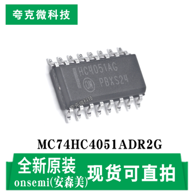 安森美MC74HC4051ADR2G芯片原装