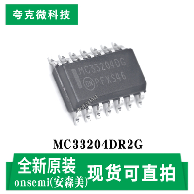 安森美MC33204DR2G芯片现货即发