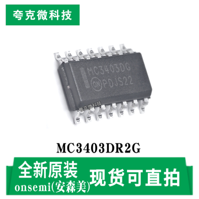 安森美MC3403DR2G芯片原装供应