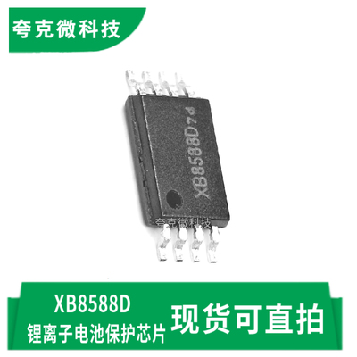 赛芯微XB8588D芯片原装质量可靠