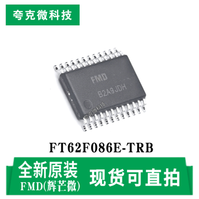 辉芒微FT62F086E-TRB芯片原装